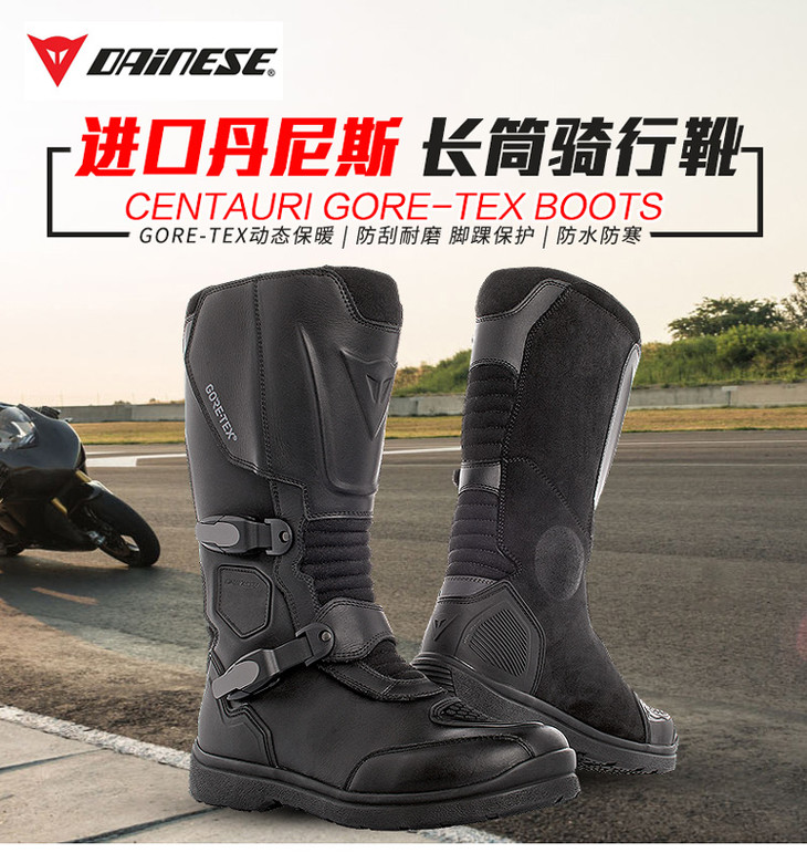 DAINESE 丹尼斯 CENTAURI GORE TEX骑行摩旅拉力靴防水 摩托邦