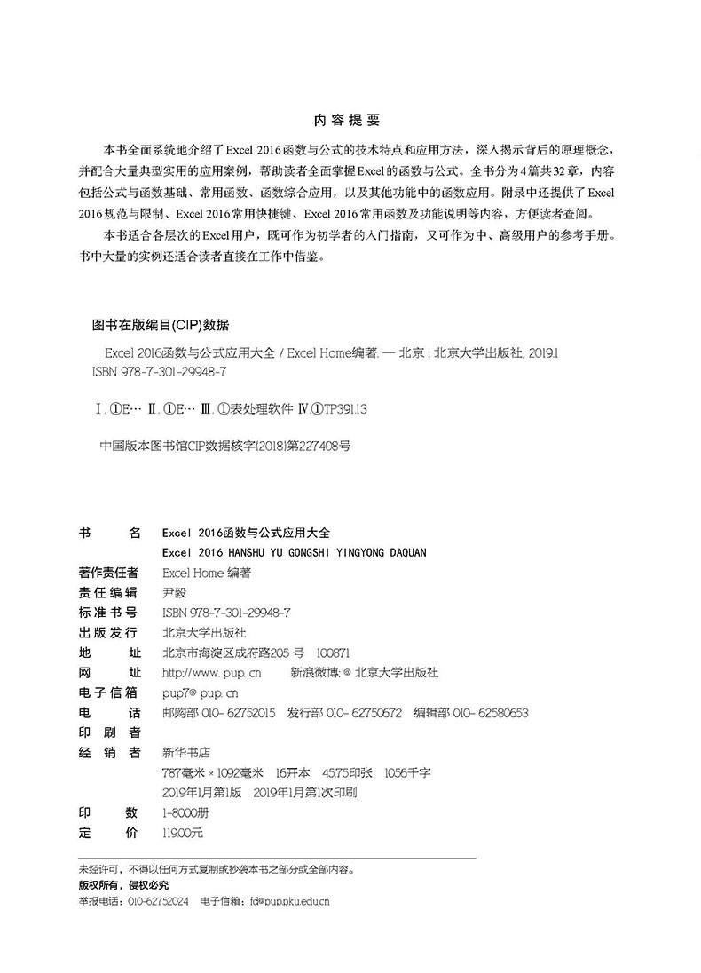 (新三大神器)excel 2016数据透视表应用大全excel 2016函数与公式应用大全别怕 Excel Vba其实很简单第2版 凤凰新华旗舰店 8309