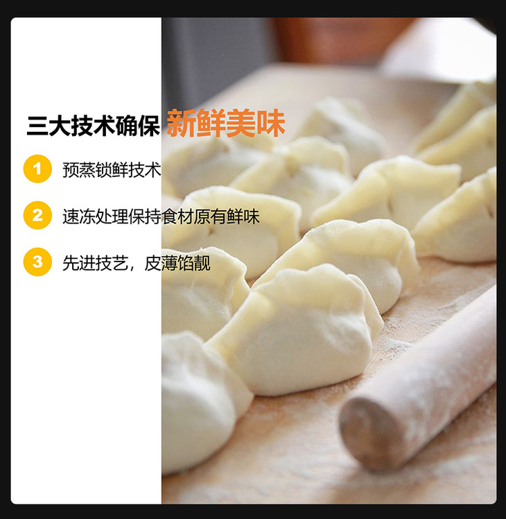 冬菇鲜肉饺504g24个入口为鲜 富萌甄选
