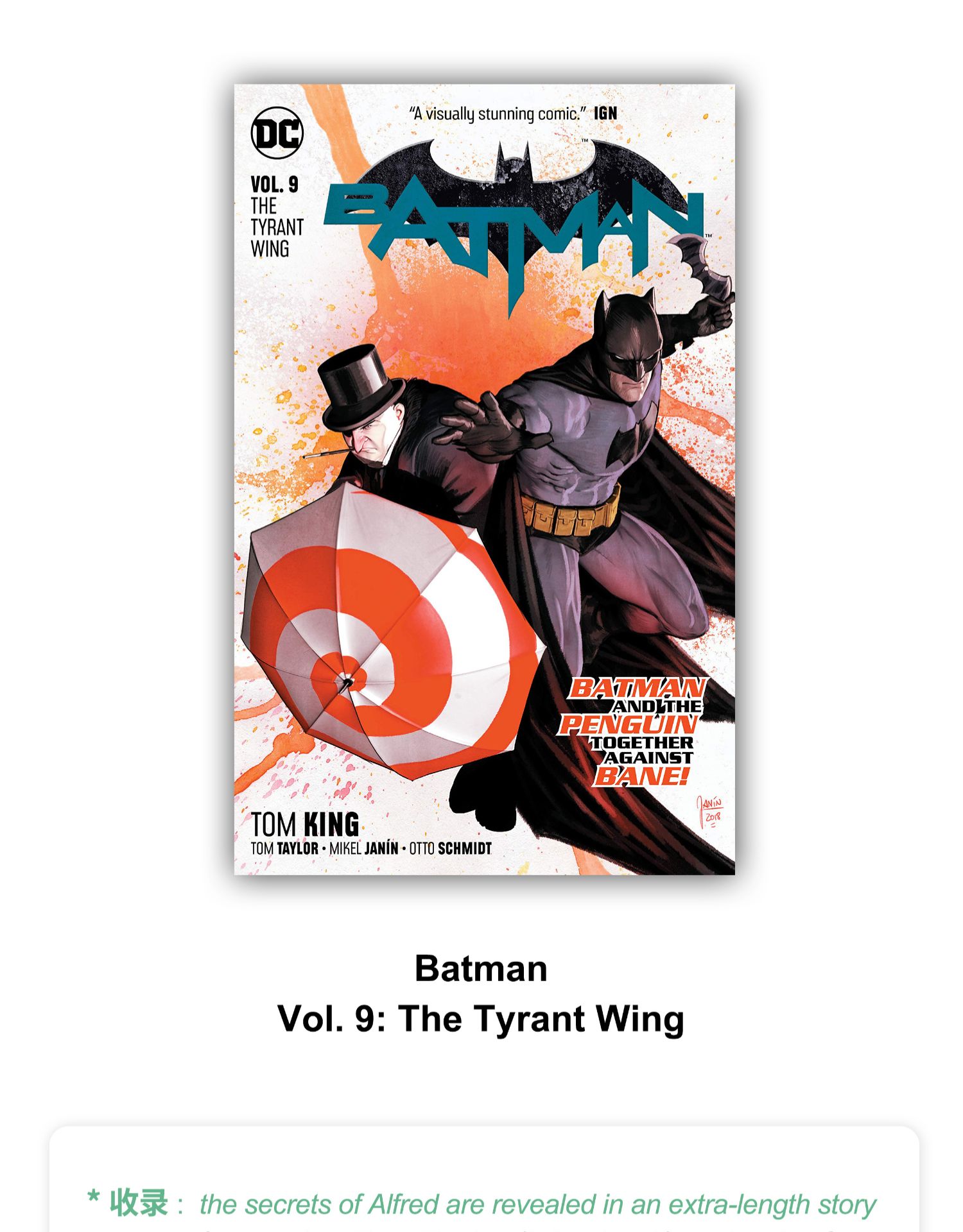 合集 蝙蝠侠 V3 第9卷 平装 Batman Tp Vol 09 The Tyrant Wing - 复调