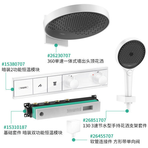 26230707 德国汉斯格雅hansgrohe 360境雨系列 暗装花洒 高端建材