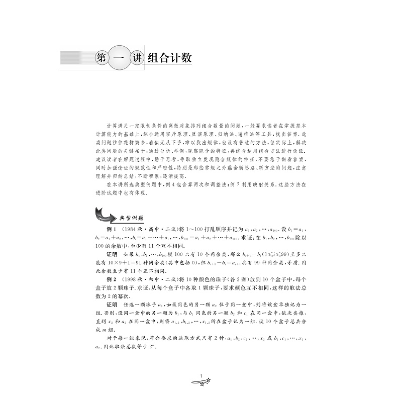 组合数学入门读本 环球城市数学竞赛中的组合问题 陈皓然 浙江大学出版社 浙江大学出版社微店
