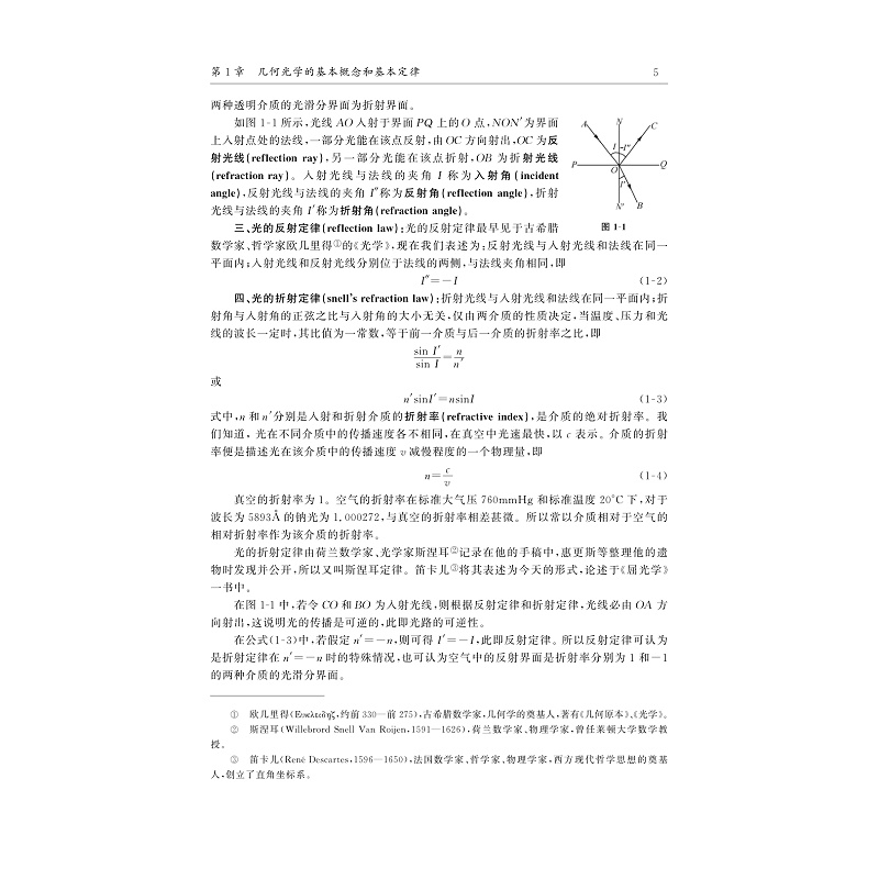 几何光学像差光学设计 第4版高等院校光电类专业系列规划教材 李晓彤 岑兆丰 浙江大学出版社 浙江大学出版社微店