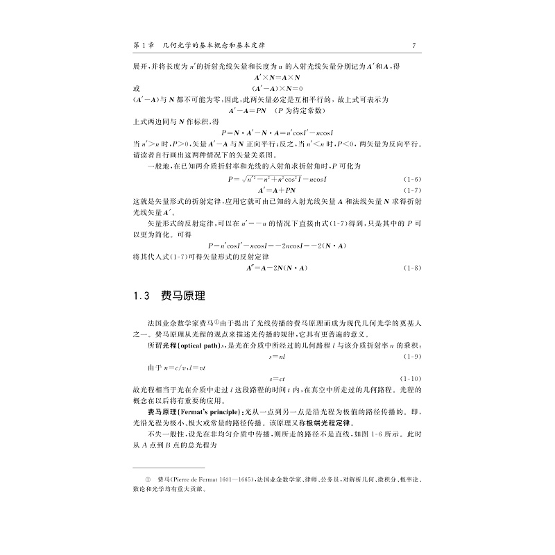 几何光学像差光学设计 第4版高等院校光电类专业系列规划教材 李晓彤 岑兆丰 浙江大学出版社 浙江大学出版社微店