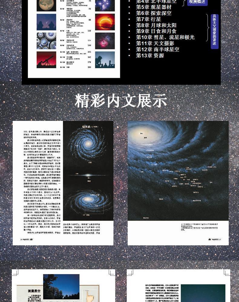 夜观星空 天文观测实践指南 a practical guide to viewing the universe 十街书坊