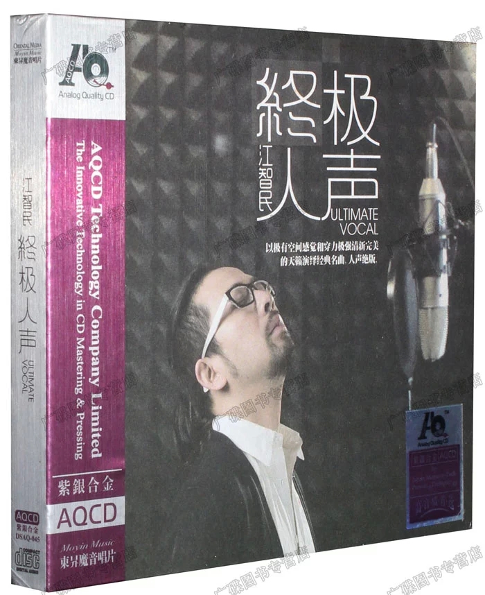 魔音唱片 江智民 终极人声 紫银合金 AQCD 1CD - 音乐无限商城