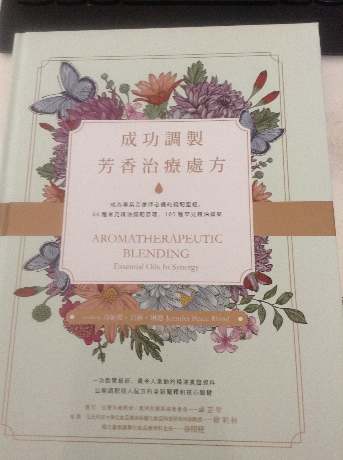 成功调制芳香治疗处方（作者：Jennifer Peace Rhind） - 芳香假日