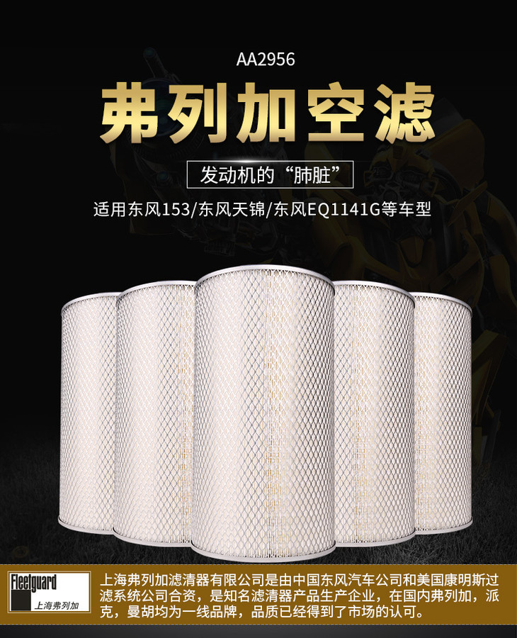 弗列加空滤 AA2956 空滤 适用东风153 K2342 AF25270/AF25271 卡车之家 - 卡车之家配件商城