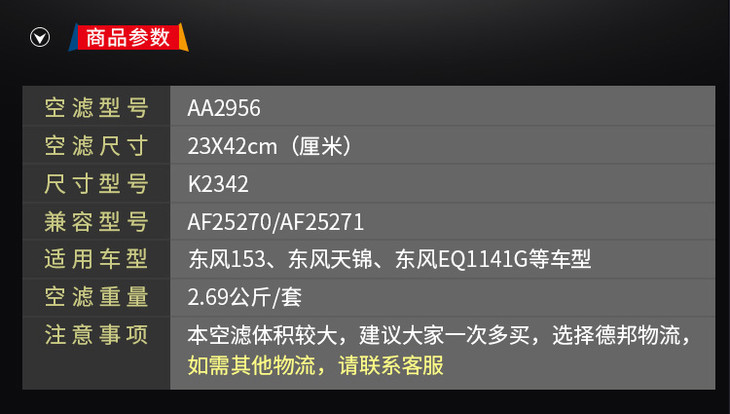弗列加空滤 AA2956 空滤 适用东风153 K2342 AF25270/AF25271 卡车之家 - 卡车之家配件商城