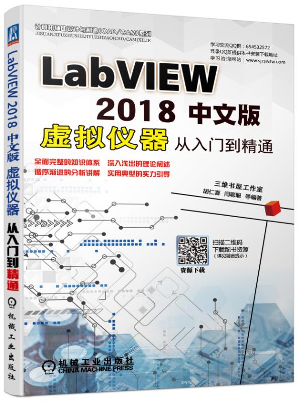 LABVIEW 2018中文版虚拟仪器从入门到精通 胡仁喜 闫聪聪 图形化编程语言 数字滤波器 循环结构 信号和波形生成 TCP通信 谱分析 - 机械工业出版社旗舰店