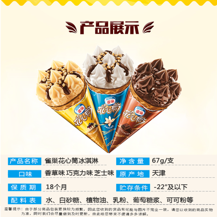 【1支】Nestle/雀巢 花心筒甜筒冰淇淋67g*1支(多种口味可选) - 嗨购 吃货天堂
