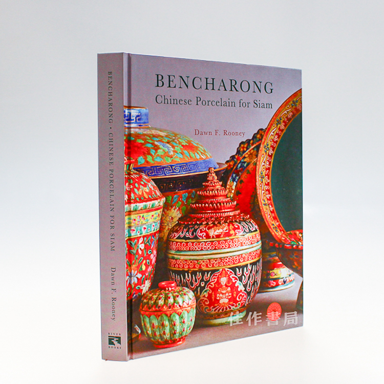 Bencharong: Chinese Porcelain for Siam/中国出口泰国暹罗的陶瓷 - 佳作书局