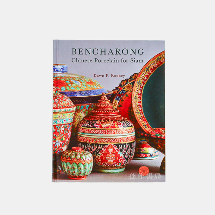 Bencharong: Chinese Porcelain for Siam/中国出口泰国暹罗的陶瓷 - 佳作书局