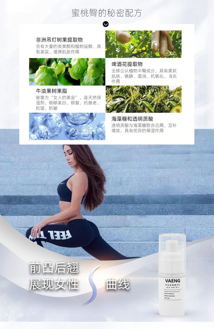 【光滑嫩肤 弹力紧致】VAENG蜜桃臀霜 多肽澎嫩精华乳 - 同道大叔买手商城