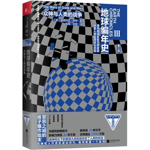 地球编年史(套装共7册)(跨越45万年!一部《圣经》不想让你知道的地球文明史!) 凤凰联动书城