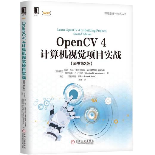 Opencv 4计算机视觉项目实战（原书第2版） 机械工业出版社旗舰店 