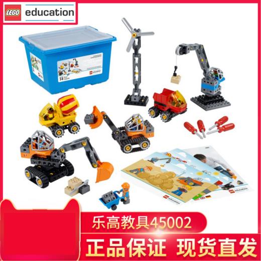 乐高正品 Lego 45002最新版百变工程幼儿必备套装 - 斯坦星球有赞旗舰店