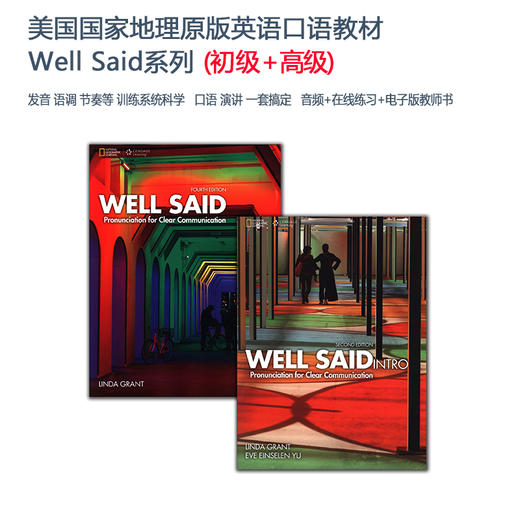 Well Said Intro 原版英语口语教材 | 发音、语调、节奏等、训练系统科学、口语、演讲、一套搞定、音频+在线练习+电子版教师书 ...