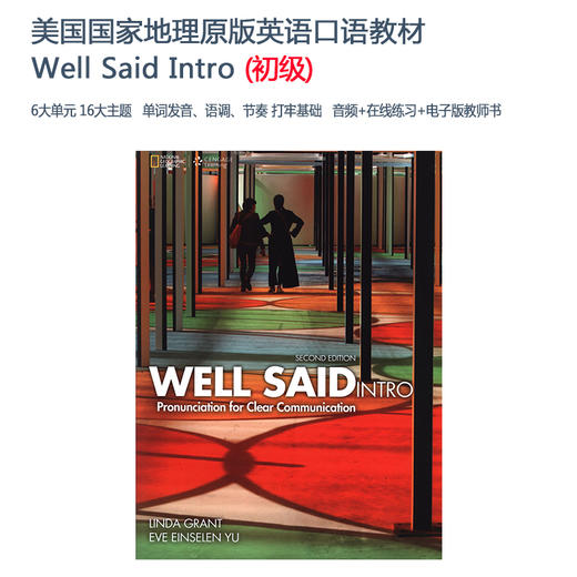 Well Said Intro 原版英语口语教材 | 发音、语调、节奏等、训练系统科学、口语、演讲、一套搞定、音频+在线练习+电子版教师书 ...