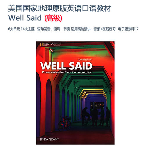 Well Said Intro 原版英语口语教材 | 发音、语调、节奏等、训练系统科学、口语、演讲、一套搞定、音频+在线练习+电子版教师书 ...