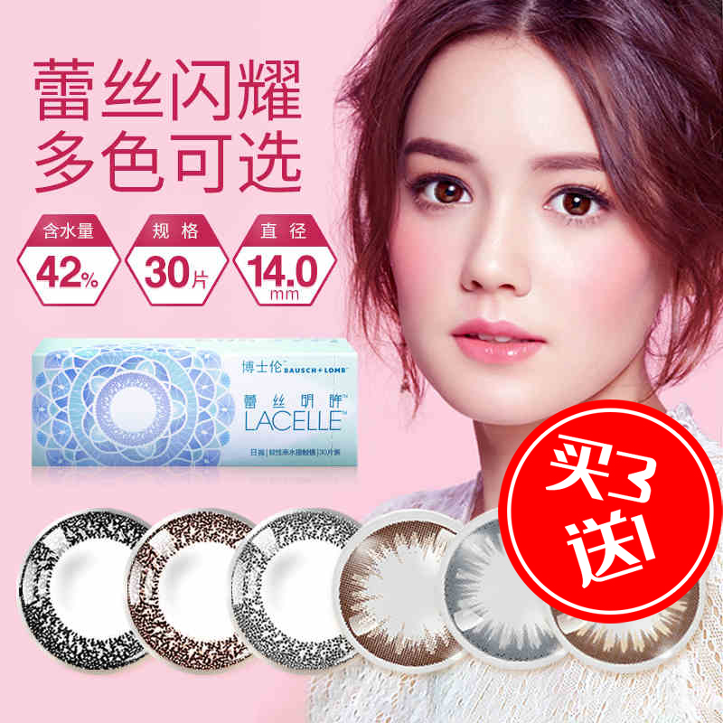 博士伦美瞳 蕾丝明眸日抛30片装 - 眼镜优选生活
