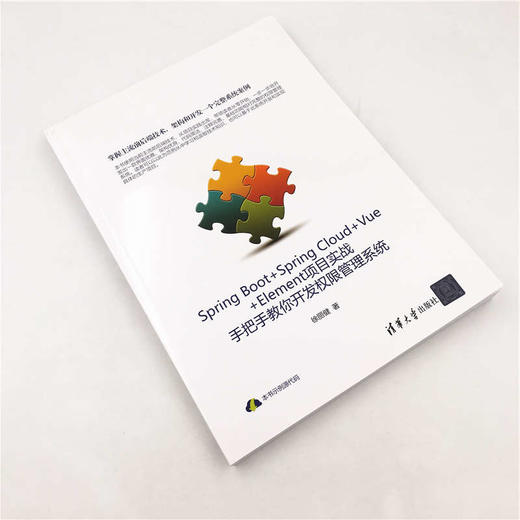 Spring Boot+Spring Cloud+Vue+Element项目实战 手把手教你开发权限管理系统 - 文轩九月图书旗舰店