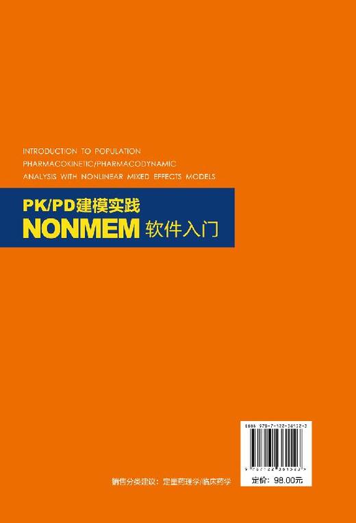 PK/PD建模实践——NONMEM软件入门 - 药渡书店