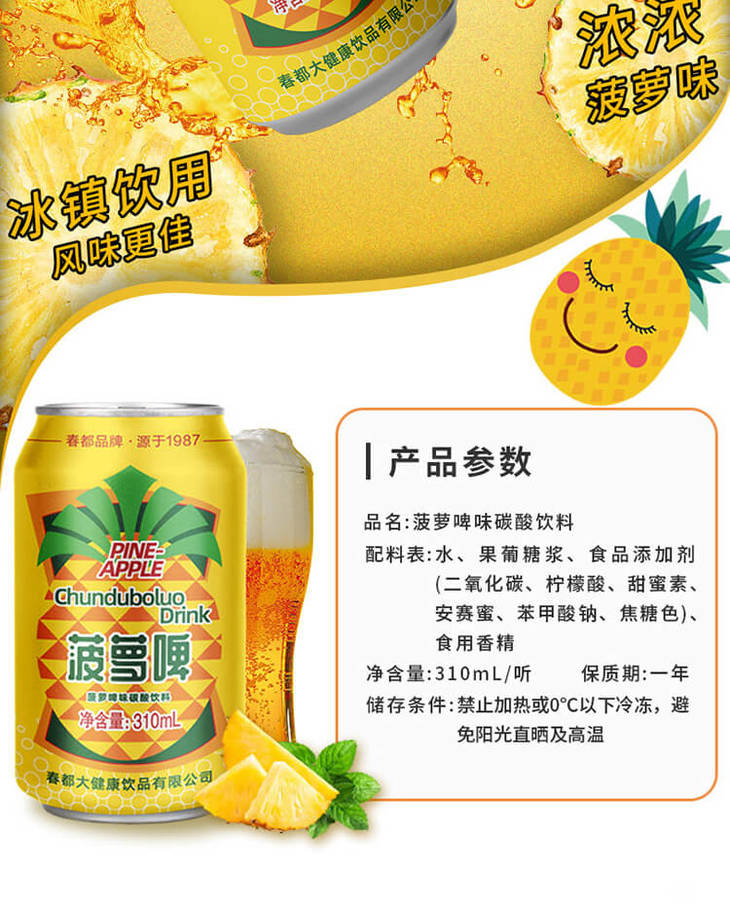 春都菠萝啤 诱人果香，爱不释手310ml*24罐产地直发 - 世纪生活