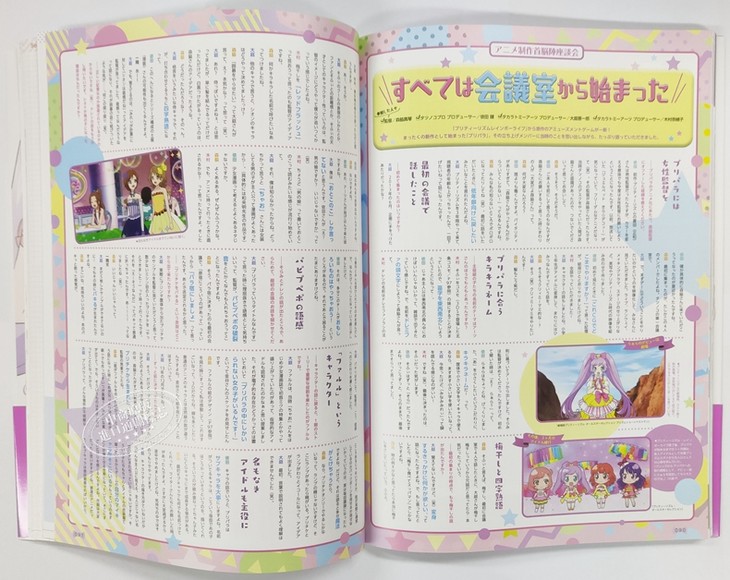 【中商原版】美妙天堂 偶像时间pripara 设定资料集 上 日文原版 プリパラandアイドルタイムプリパラ設定資料集 上 中商进口商城