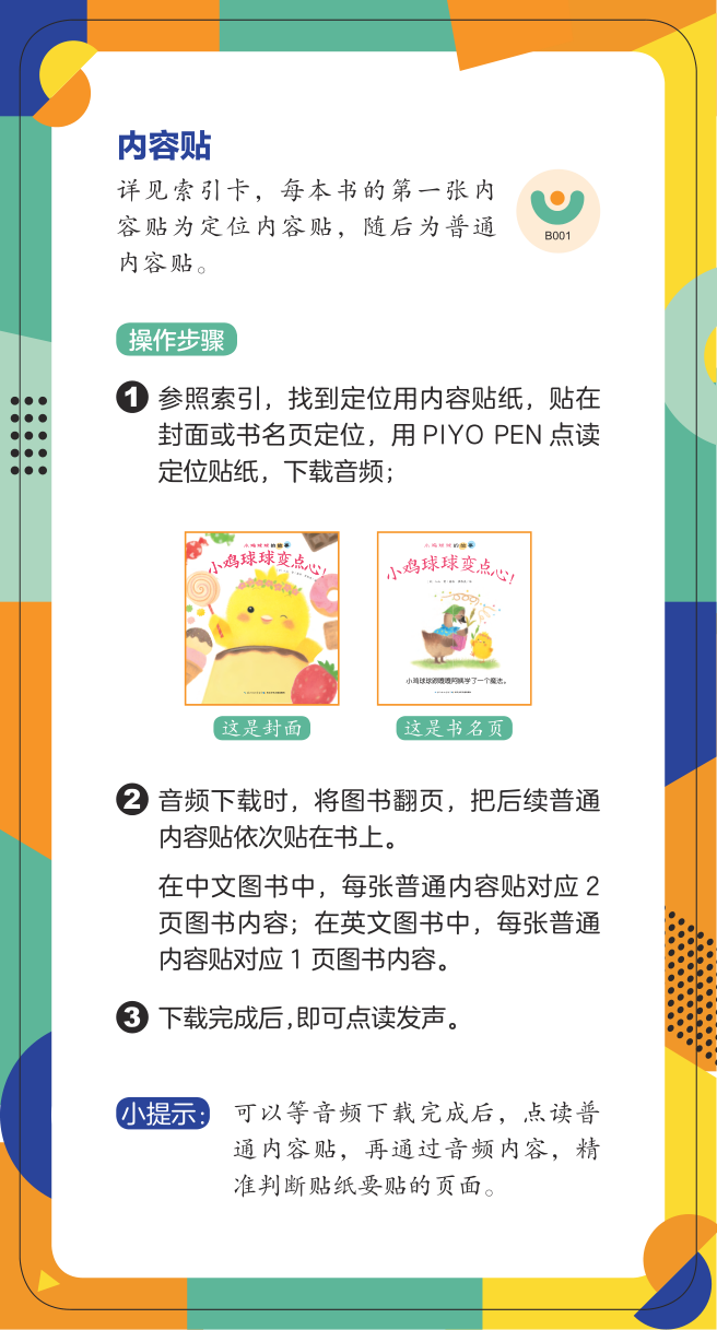 PIYO PEN妙趣心意贴【点读贴】 - 心喜阅童书会员商城