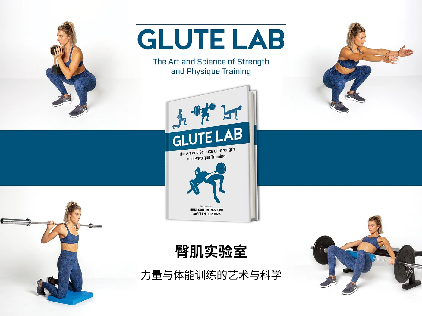 【中商原版】臀肌实验室 Glute Lab The Art and Science of Strength and Physique ...