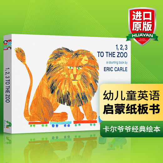 123 to the Zoo 到动物园去 英文原版绘本 0-3岁幼儿童英语启蒙纸板书教材 婴儿绘本早教撕不烂Eric Carle 艾瑞卡尔吴敏 ...