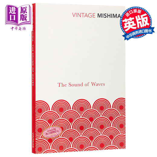 【中商原版】三岛由纪夫：潮骚 英文原版 The Sound of Waves Yukio Mishima - 中商进口商城