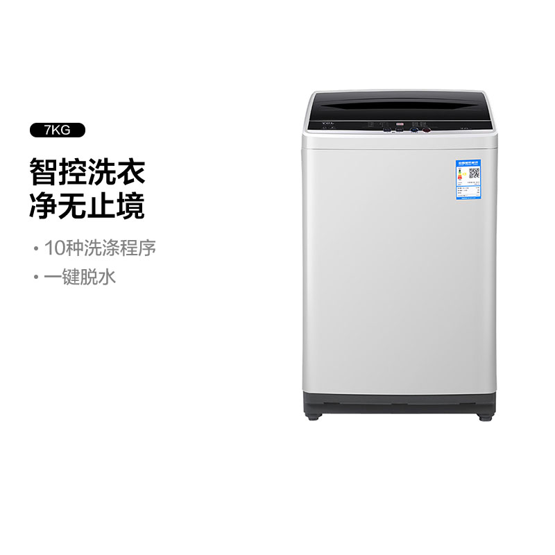 【TCL洗衣机】TCL XQB70-111宝石黑 7公斤全自动波轮洗衣机 - TCL官方商城