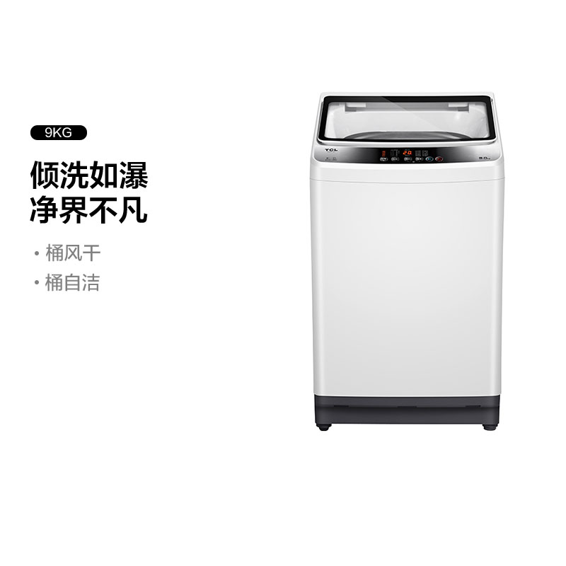 【TCL洗衣机】TCL XQB90-307透明黑 9公斤全自动健康洗洗衣机 - TCL官方商城
