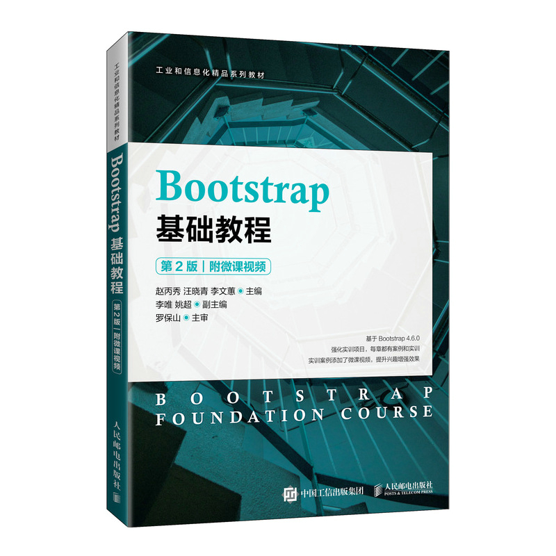 Bootstrap基础教程 第2版 - 文轩九月图书旗舰店