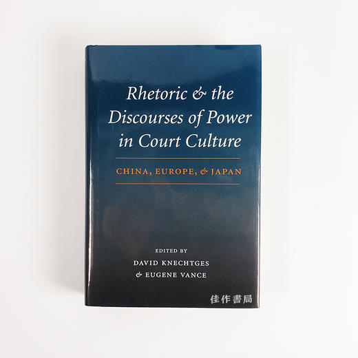 Rhetoric & the Discourses of Power in Court Culture | 宫廷文化中的修辞与权力话语 - 佳作书局