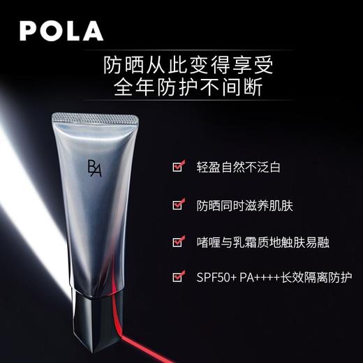 日本 POLA宝丽 黑BA多重修护防晒霜SPF50+ 45g - FACEFACE线上商城