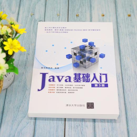 Java基础入门(第3版) - 新华一城书集