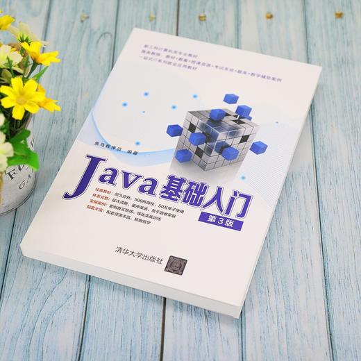 Java基础入门第3版 新华一城书集 2508