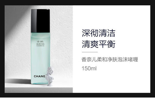 3145891414806香奈儿CHANELCHANEL 香奈儿柔和净肤泡沫啫喱150ml - 好货特卖