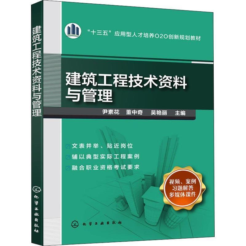 建筑工程技术资料与管理 十街书坊