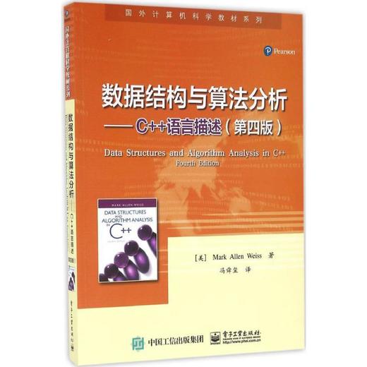 数据结构与算法分析 九街书坊