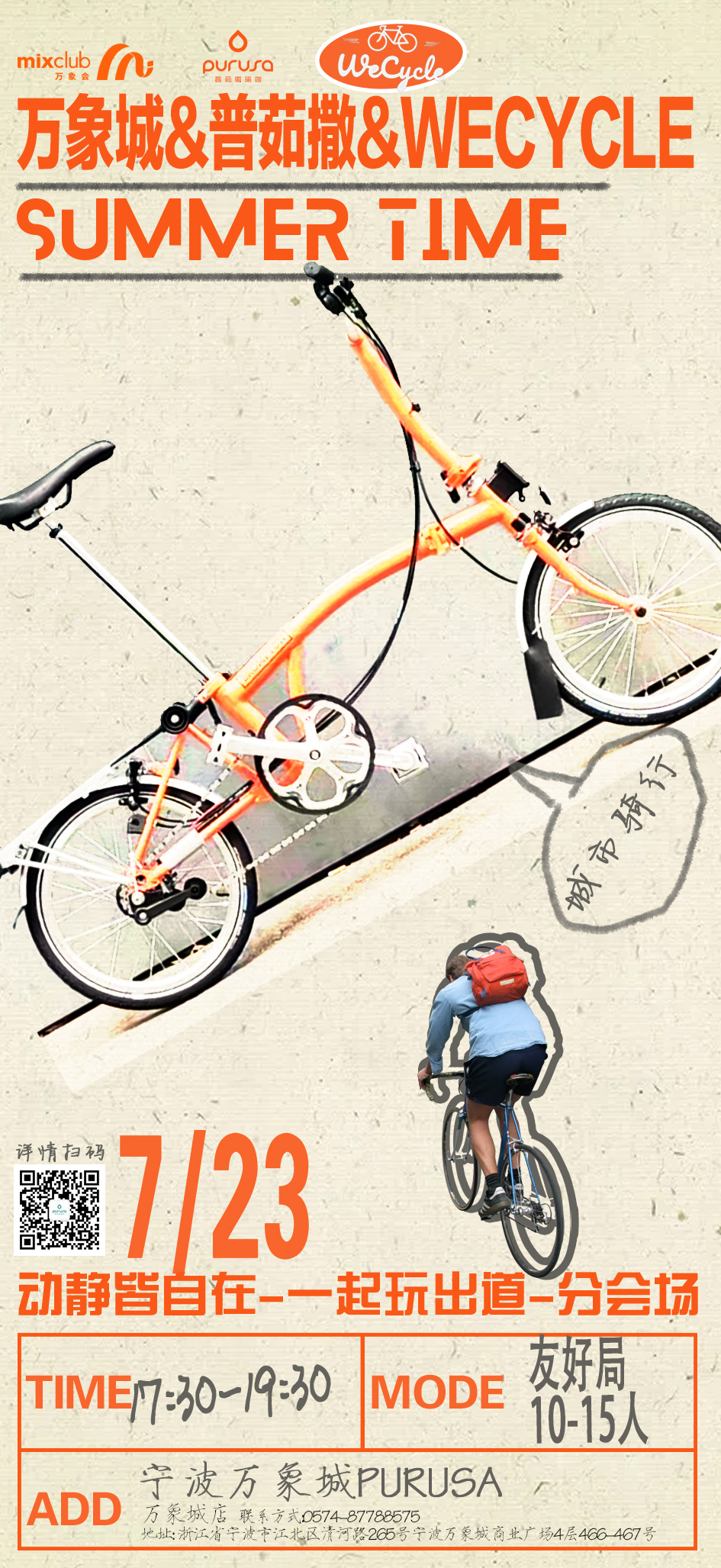 WeCycle趣骑宁波|7.23天台新想季 - WeCycle商城