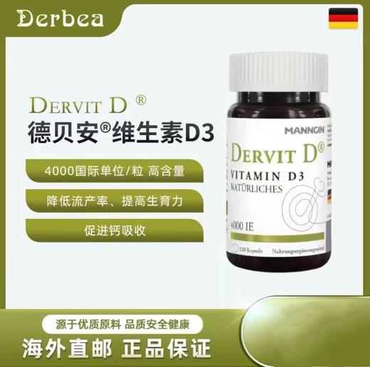 DERVIT D 德贝安 维生素D3 软胶囊（120粒/瓶 ） - 播种优选