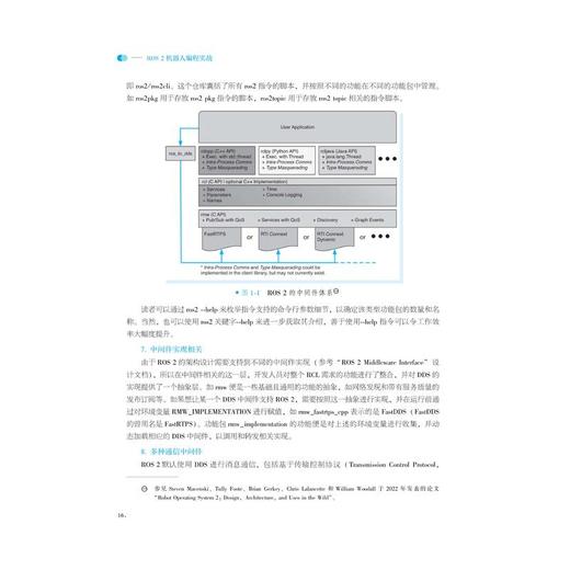 ROS 2机器人编程实战 基于现代C++和Python 3 - 文轩九月图书旗舰店