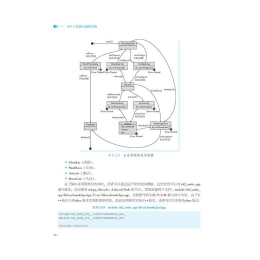 ROS 2机器人编程实战 基于现代C++和Python 3 - 文轩九月图书旗舰店