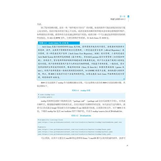 ROS 2机器人编程实战 基于现代C++和Python 3 - 文轩九月图书旗舰店