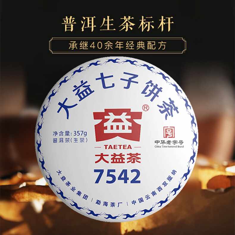 普洱生茶丨大益茶 2018年 大益1801批次七子饼 7542生茶 357g - 5G茶道商城
