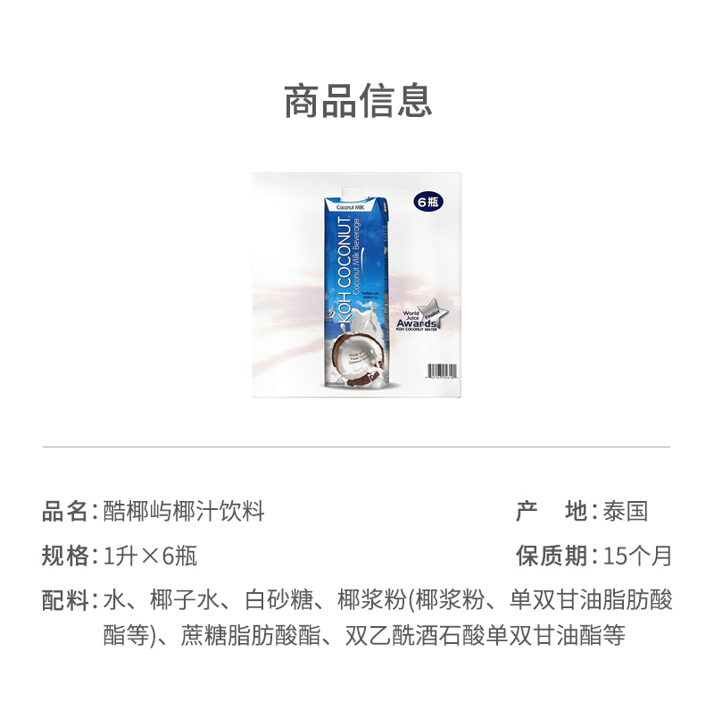 酷椰屿椰奶饮料 1升*6瓶 KOH COCONUT MILK 1L*6 8501376 -wkea/维嘉优选